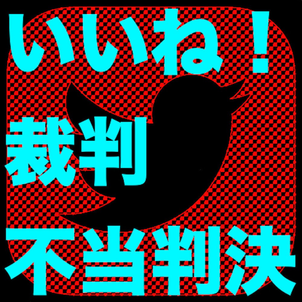 アホな岸田が実質解任した杉田水脈さんを守れるのは、私ら日本国民だけやんか。署名に協力するで。 | ナニワの激オコおばちゃん